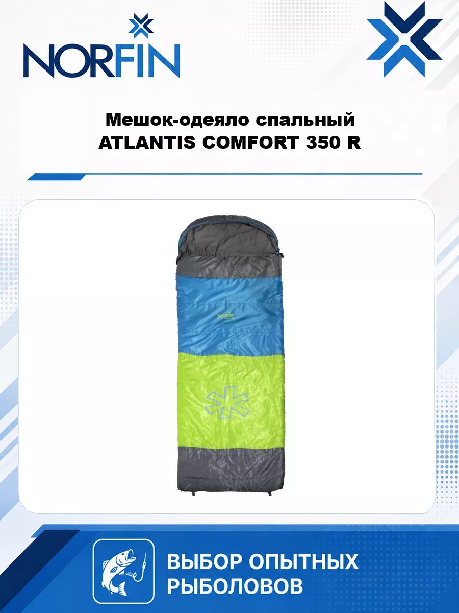 Мешок-одеяло спальный Norfin ATLANTIS COMFORT 350 R