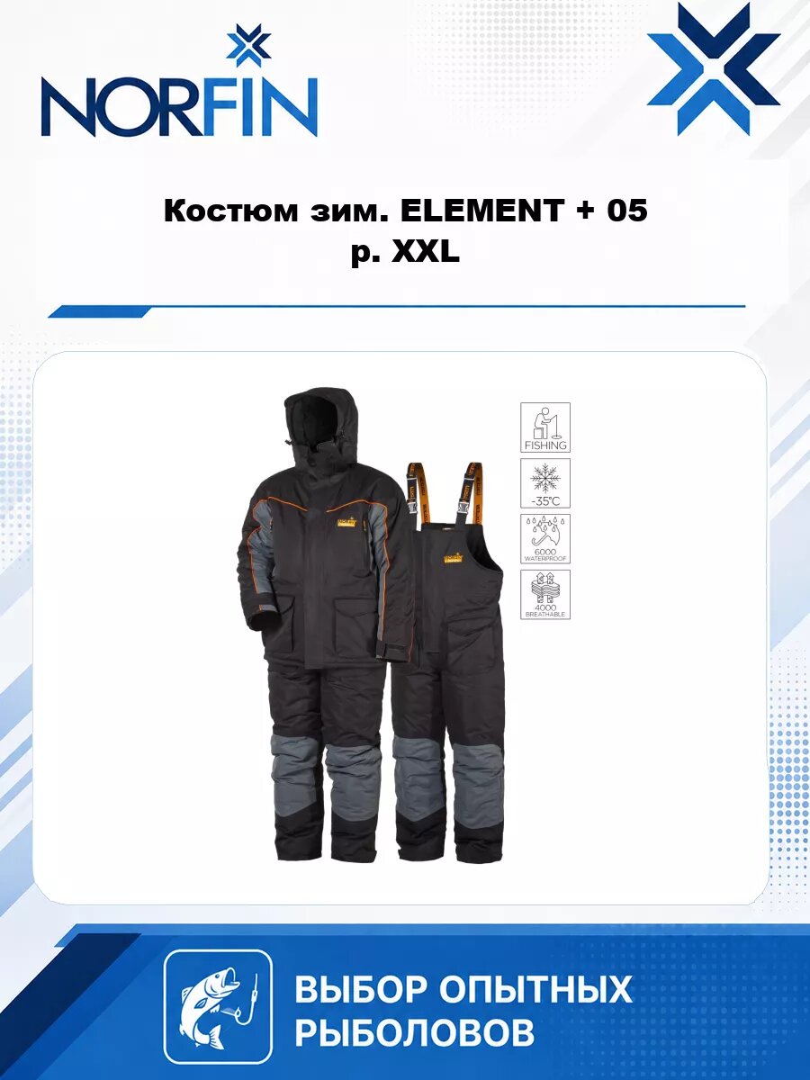 Костюм зим. Norfin ELEMENT + 05 р. XXL