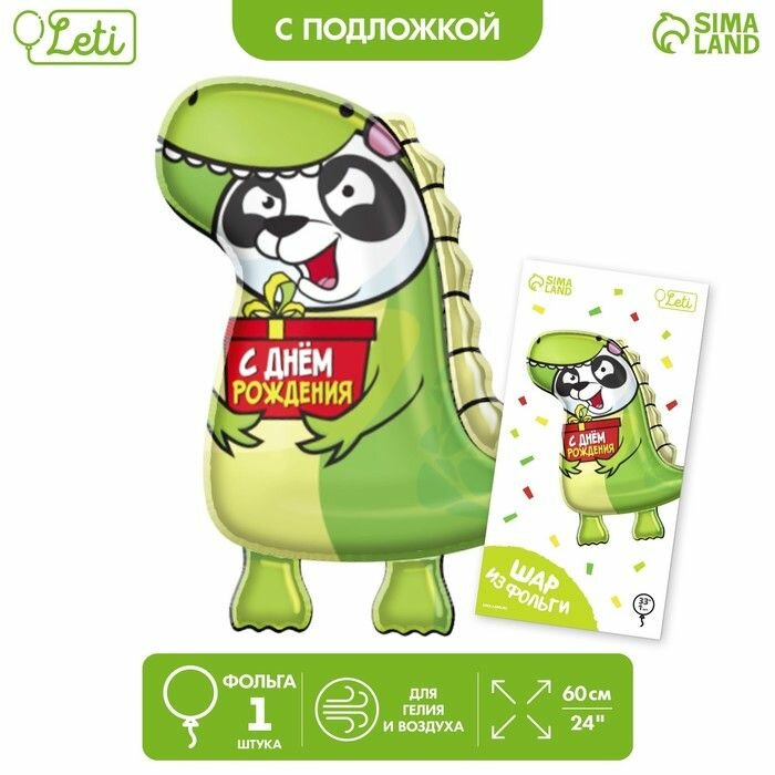 Воздушный шар фольгированный 24" Дино панда , с подложкой