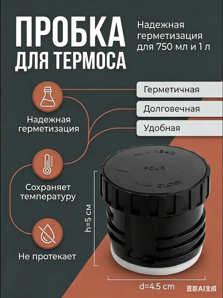 Пробка для термоса 4.5 см, крышка для термокружки винтовая универсальная - Запасная пробка для бутылки 350-500 мл, клапан.