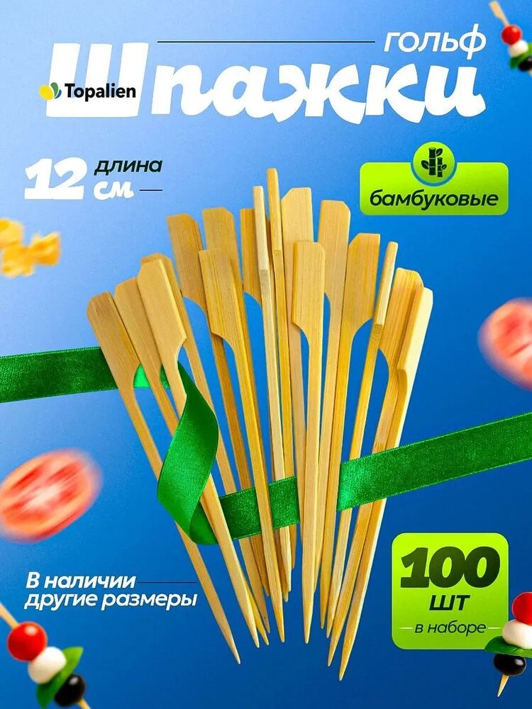 Шпажки для канапе, 12 см
