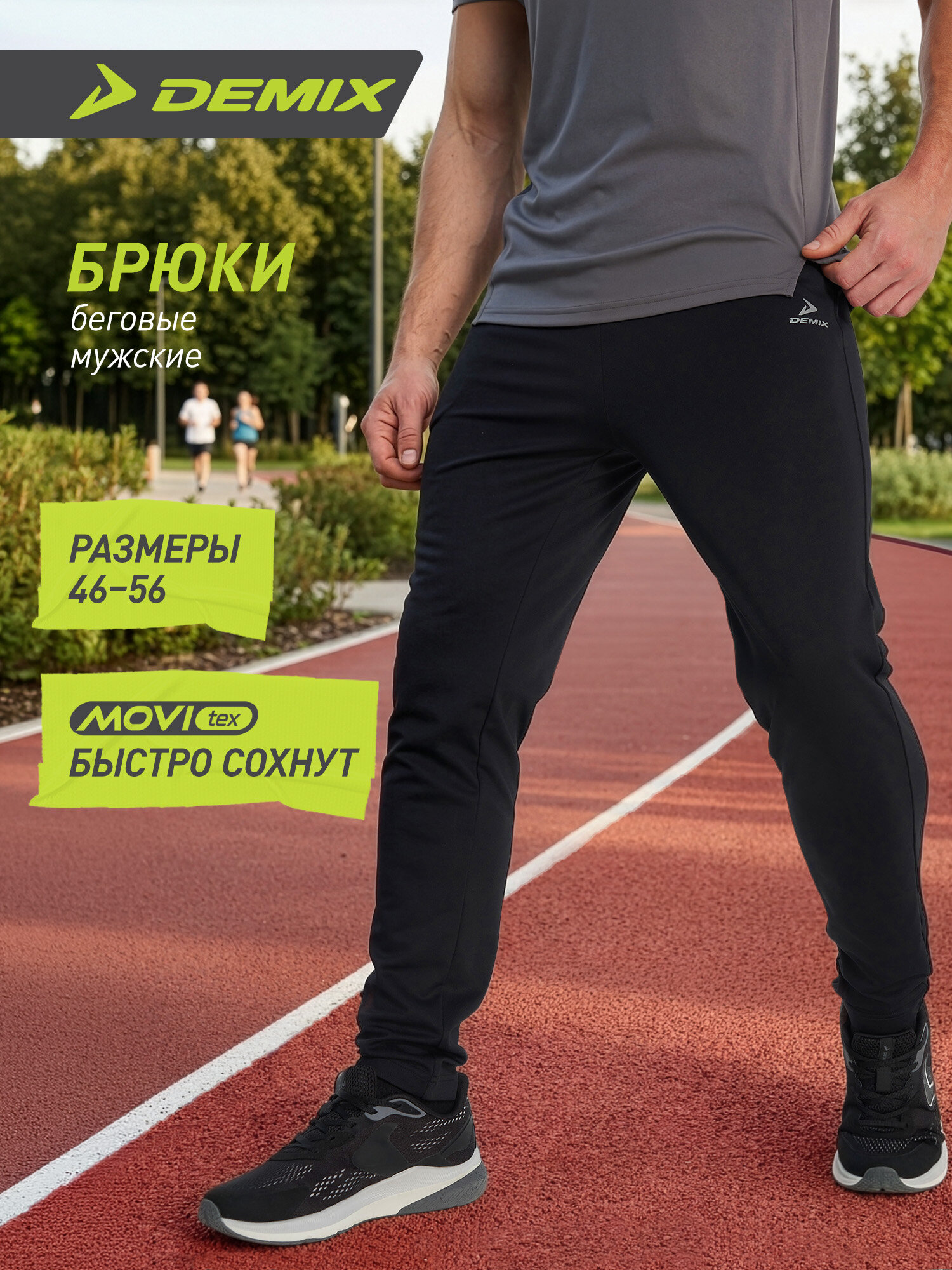 Брюки спортивные
