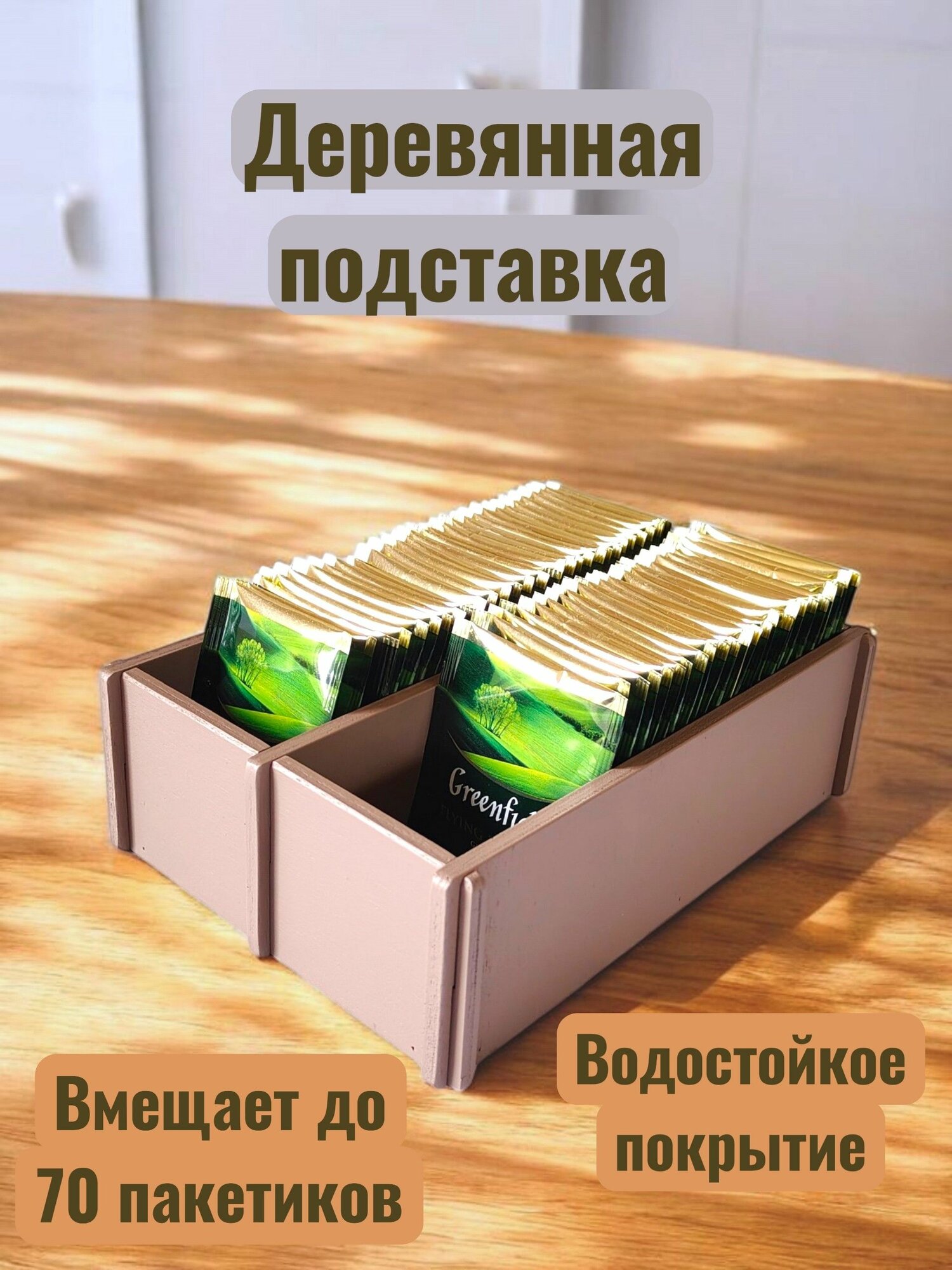 Подставка деревянная под чайные пакетики на два отделения, 210х155х65 мм, цвет коричневый