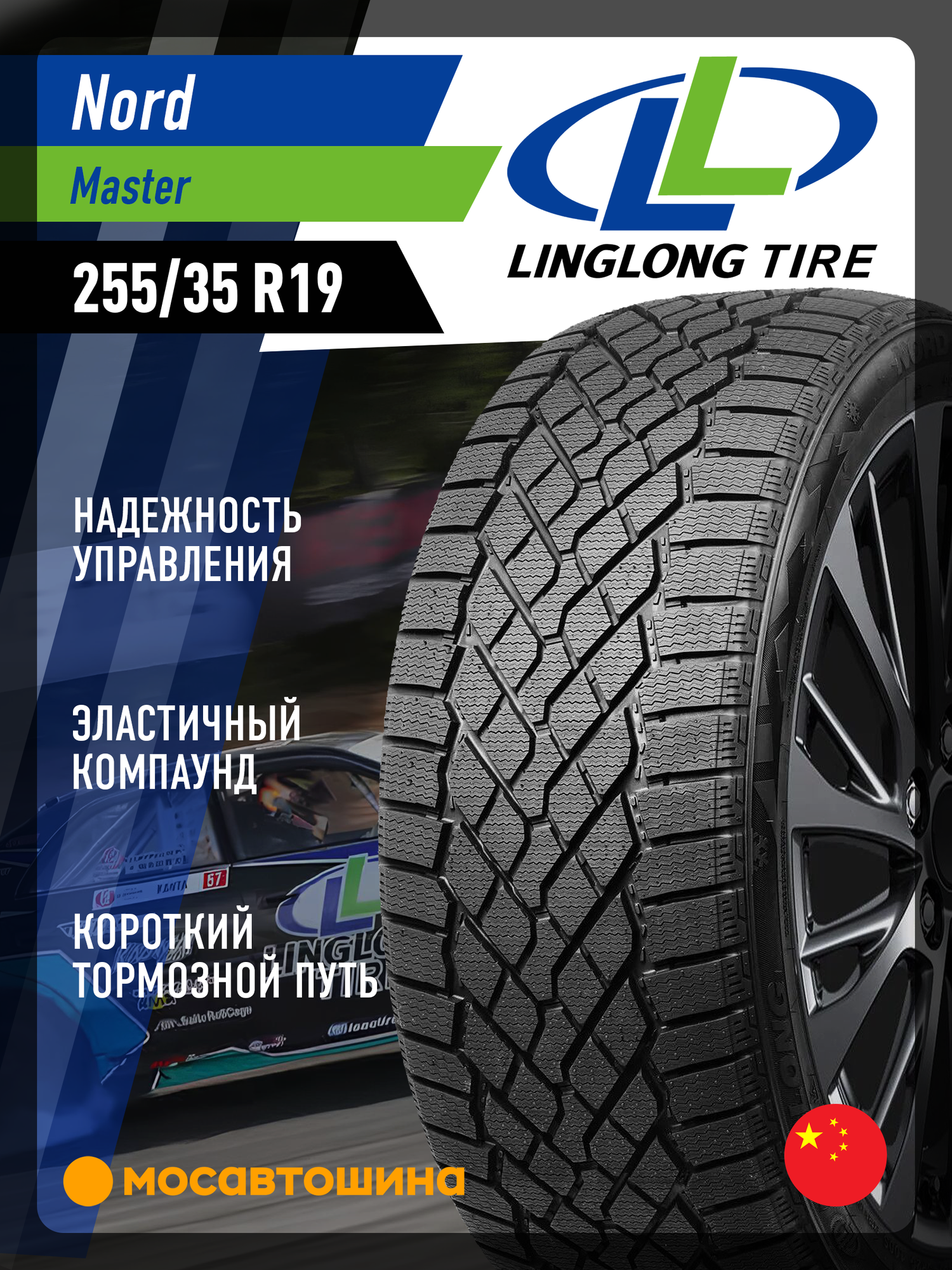 Зимние автомобильные шины LingLong Nord Master 255/35 R19 96T XL
