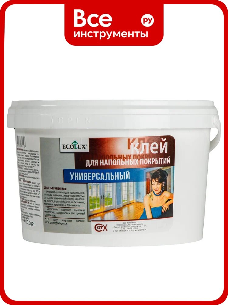 Клей для напольных покрытий ECOLUX, акриловый контактный, подходит для линолеума и дерева, многократное переклеивание