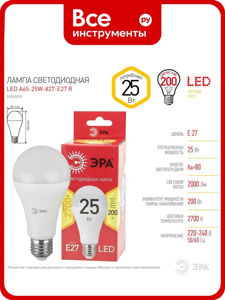Светодиодная лампочка ЭРА RED LINE LED A6525W827E27 R Е27 / E27 25 Вт груша теплый белый свет Б0048009