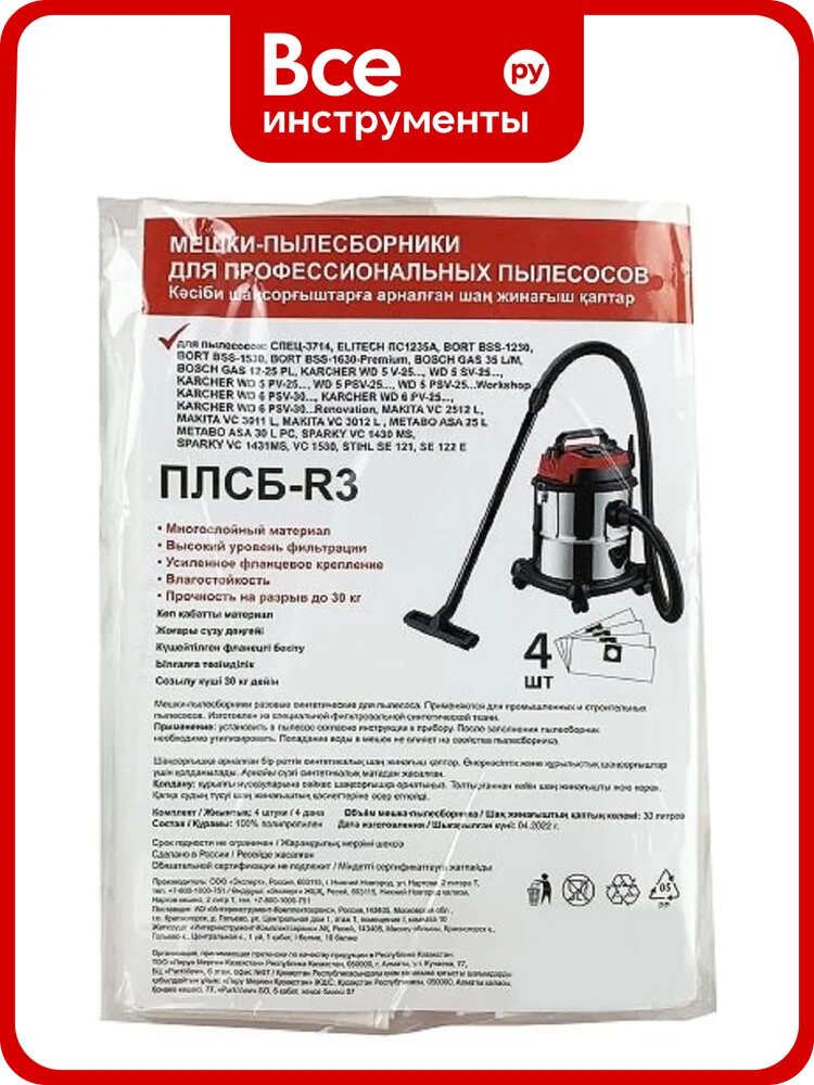 Мешки одноразовые для пылесоса Bosch, Metabo, Dexter синтетика, 30 л, 4 шт, пылесоса синтетика