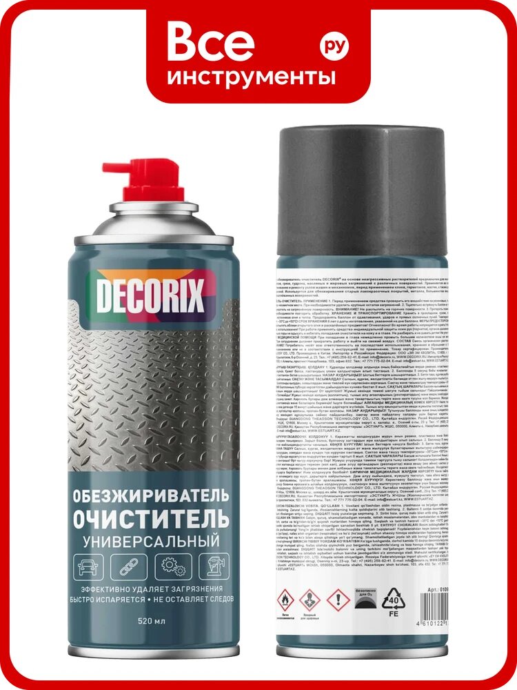 Обезжириватель-очиститель Decorix универсальный, 520 мл 0109-02 DX, различных поверхностей, машин и механизмов