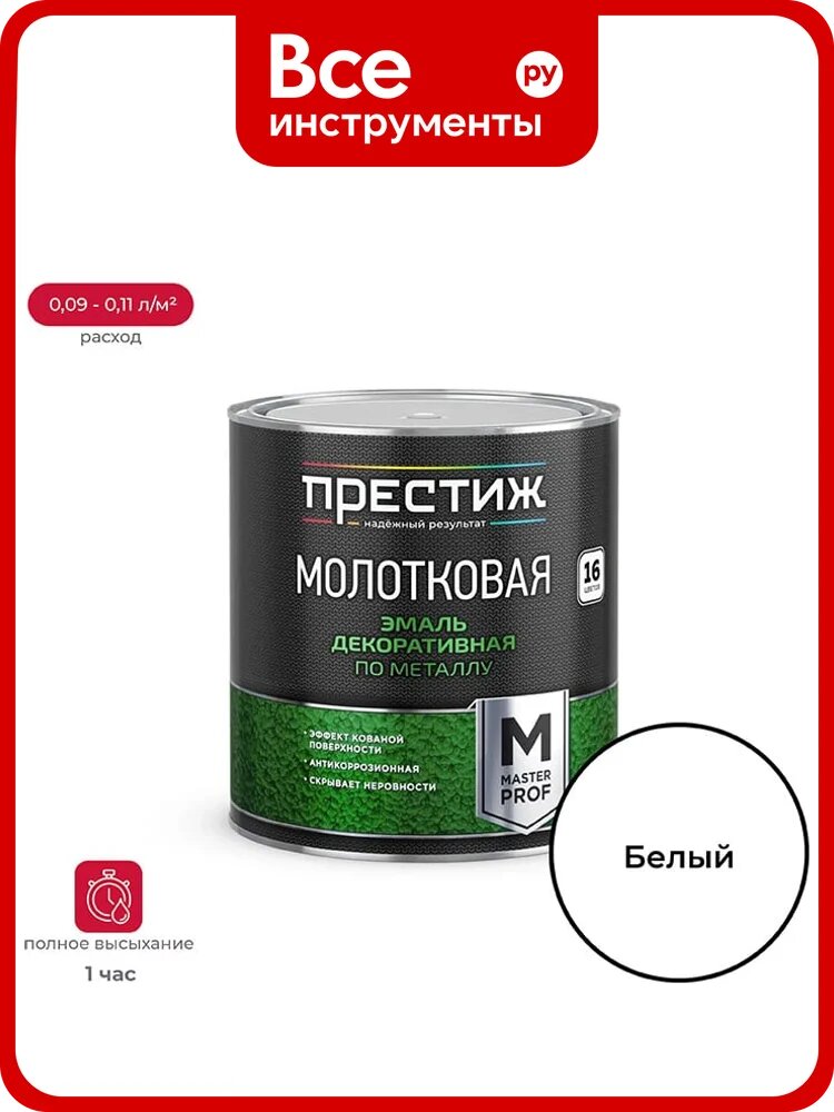 Эмаль престиж с молотковым эффектом, белый, модифицированный алкид, быстросохнущая, влагостойкая, для металла и дерева