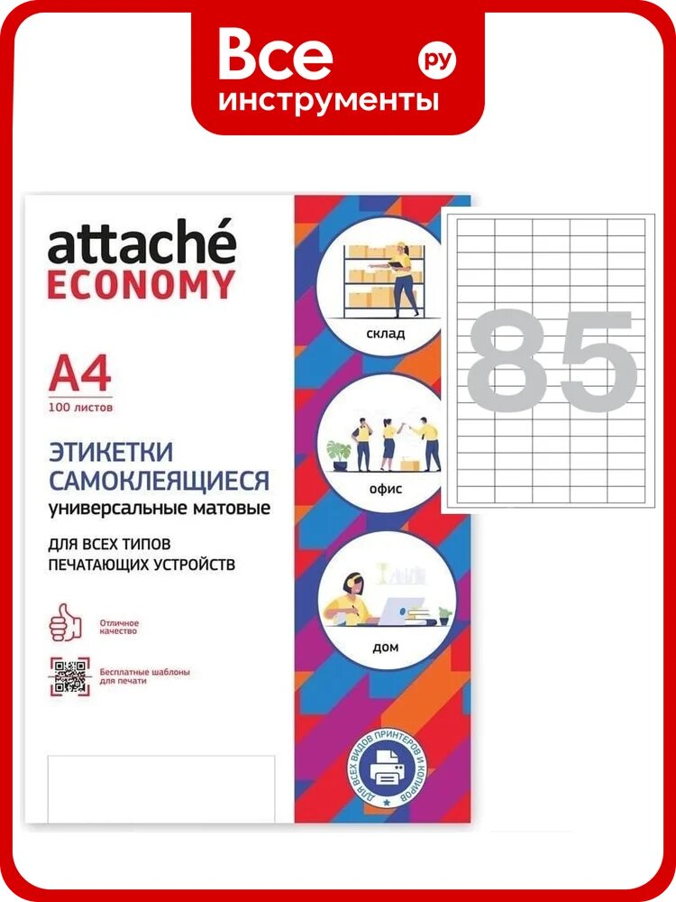 Этикетки самоклеящиеся Выбор есть 38х16,9мм / 85шт. лист А4 (100л/уп) 1574768