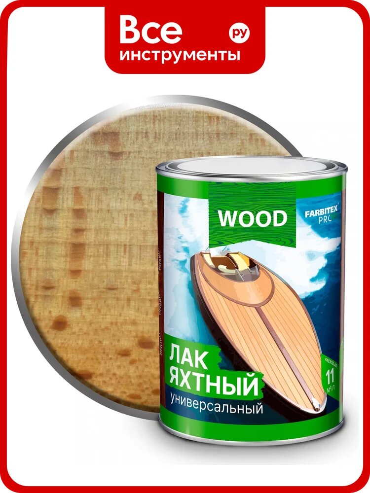 Уралкидный яхтный лак FARBITEX (универсальный; матовый; 0.9 л) 4300006056