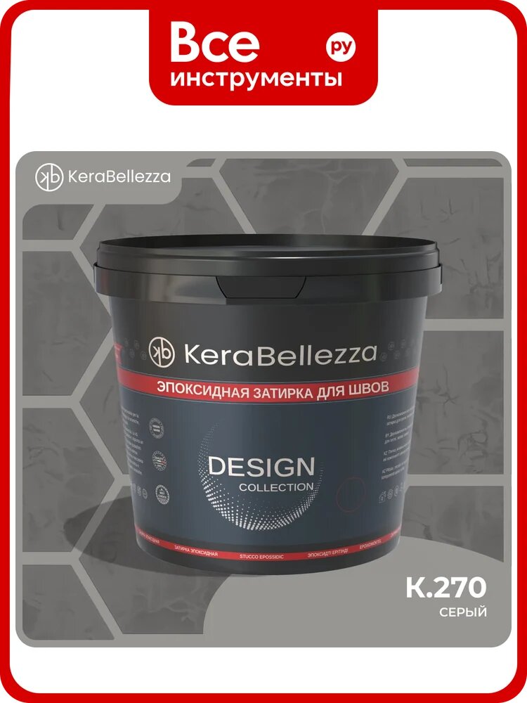 Затирка цветная эпоксидная Kerabellezza Design 2 кг. (К.270) 106746