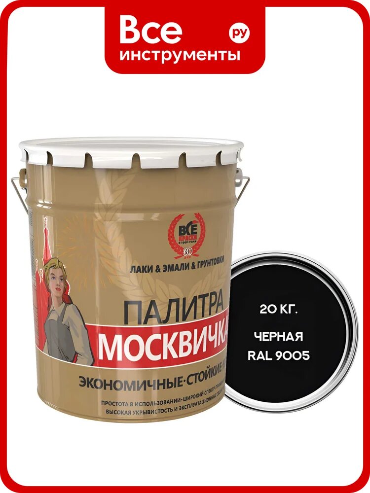 Грунт-эмаль Москвичка алкидно-уретановая, 3 в 1, черная RAL 9005, 20кг. 4620105772044 надежной конструкции