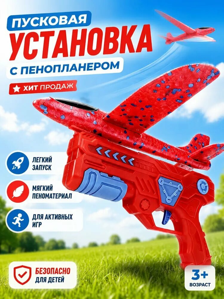 Детская катапульта, игрушечный запуск самолета из пенопласта, 1 шт