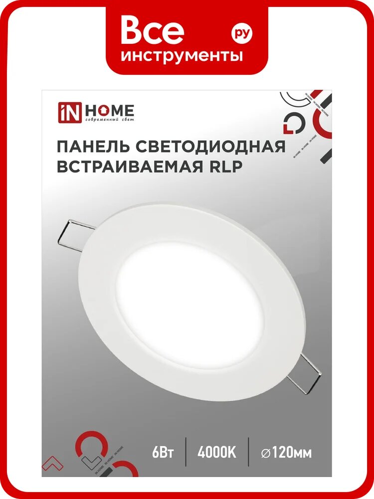 Светодиодная встраиваемая круглая панель IN HOME RLP 6Вт 230В 4000К 420Лм 120мм белая