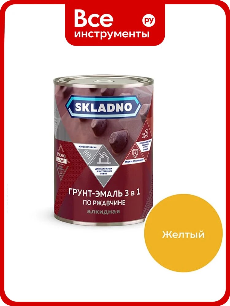 Грунт-эмаль по ржавчине 3 в 1 престиж Skladno 0.8 кг, желтая 243710