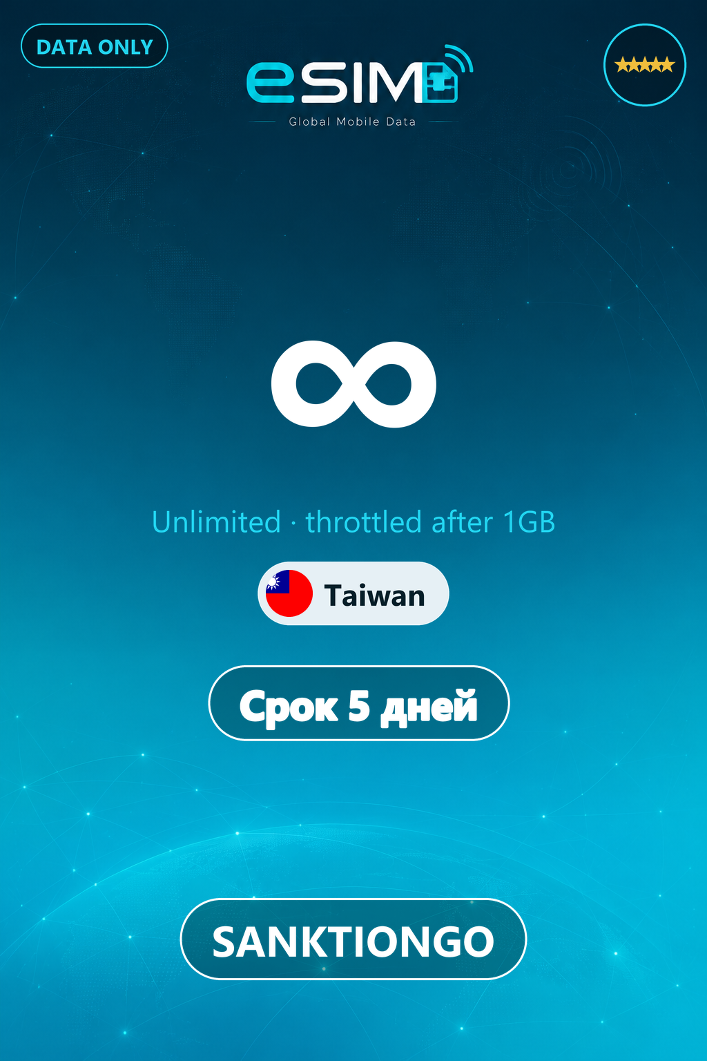 ESIM Тайвань — безлимит интернета на 5 дней, туристическая сим-карта для интернета в поездках