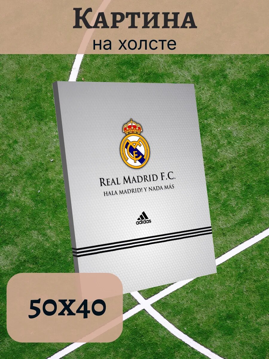 Картина 40х50 ФК Реал Мадрид FC Real Madrid Футбол Эстетика