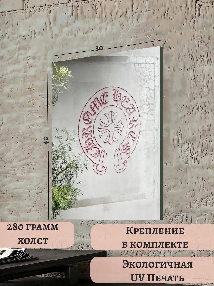 Картина 30х40 Хром Хартс Chrome Hearts Эстетика Стиль Бренд