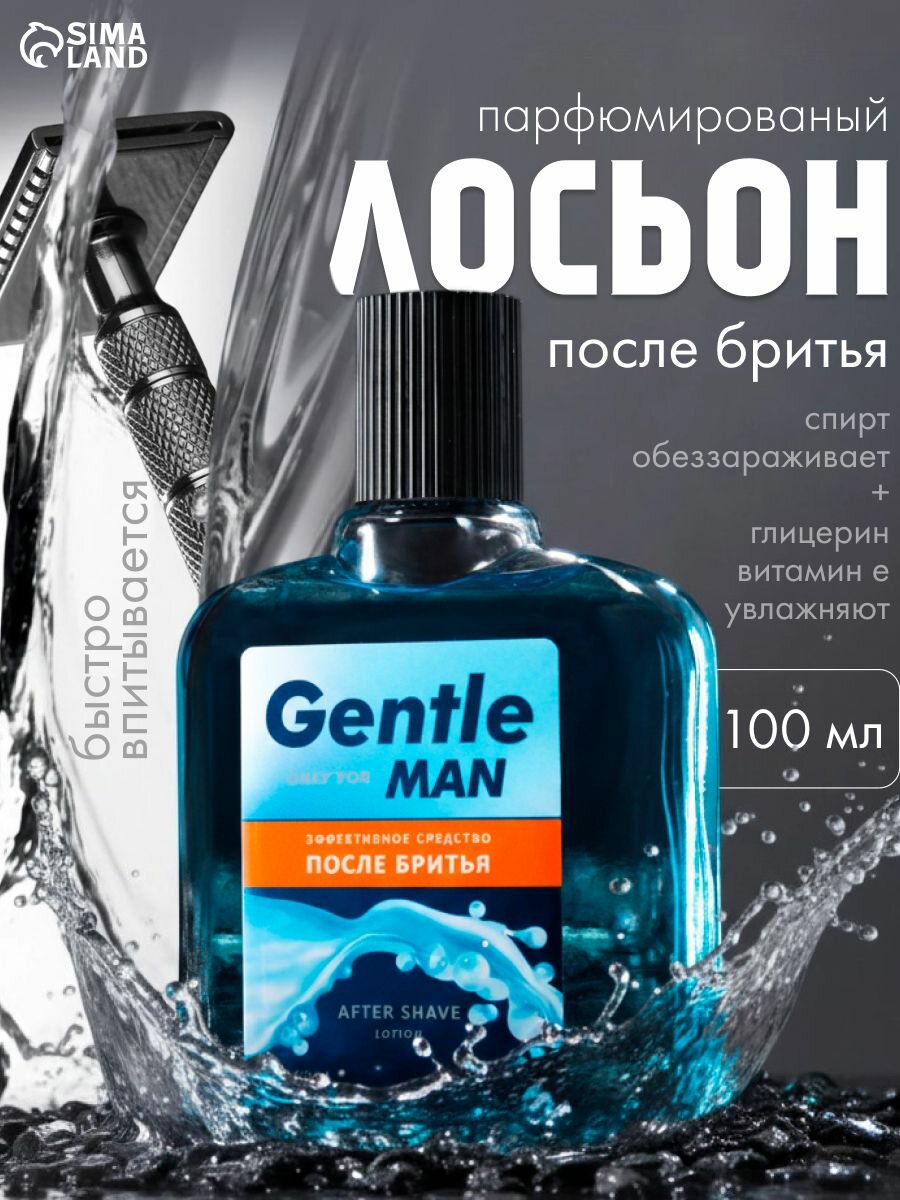 Лосьон после бритья мужской Gentle, 100 мл афтершейв мужской лосьон
