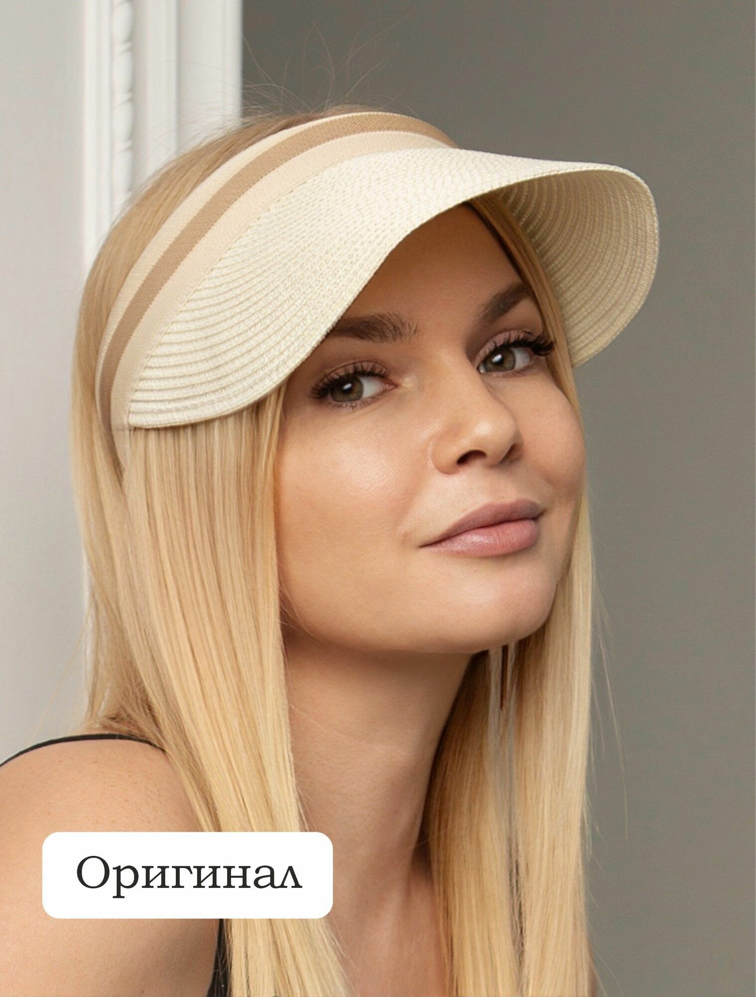 Козырёк  для женщин