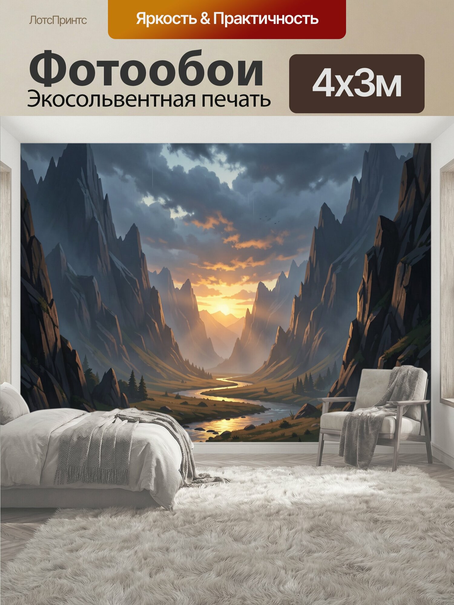 Фотообои "Горная долина с рекой на закате. Эпический альпийский ландшафт в цифровой живописи: острые скалы, извилистый водный поток." 400x300 см. экосольвентная печать