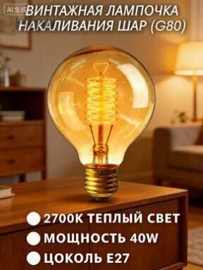 Лампочка, Цоколь: E27, 40 Вт, Накаливания, 1 шт.