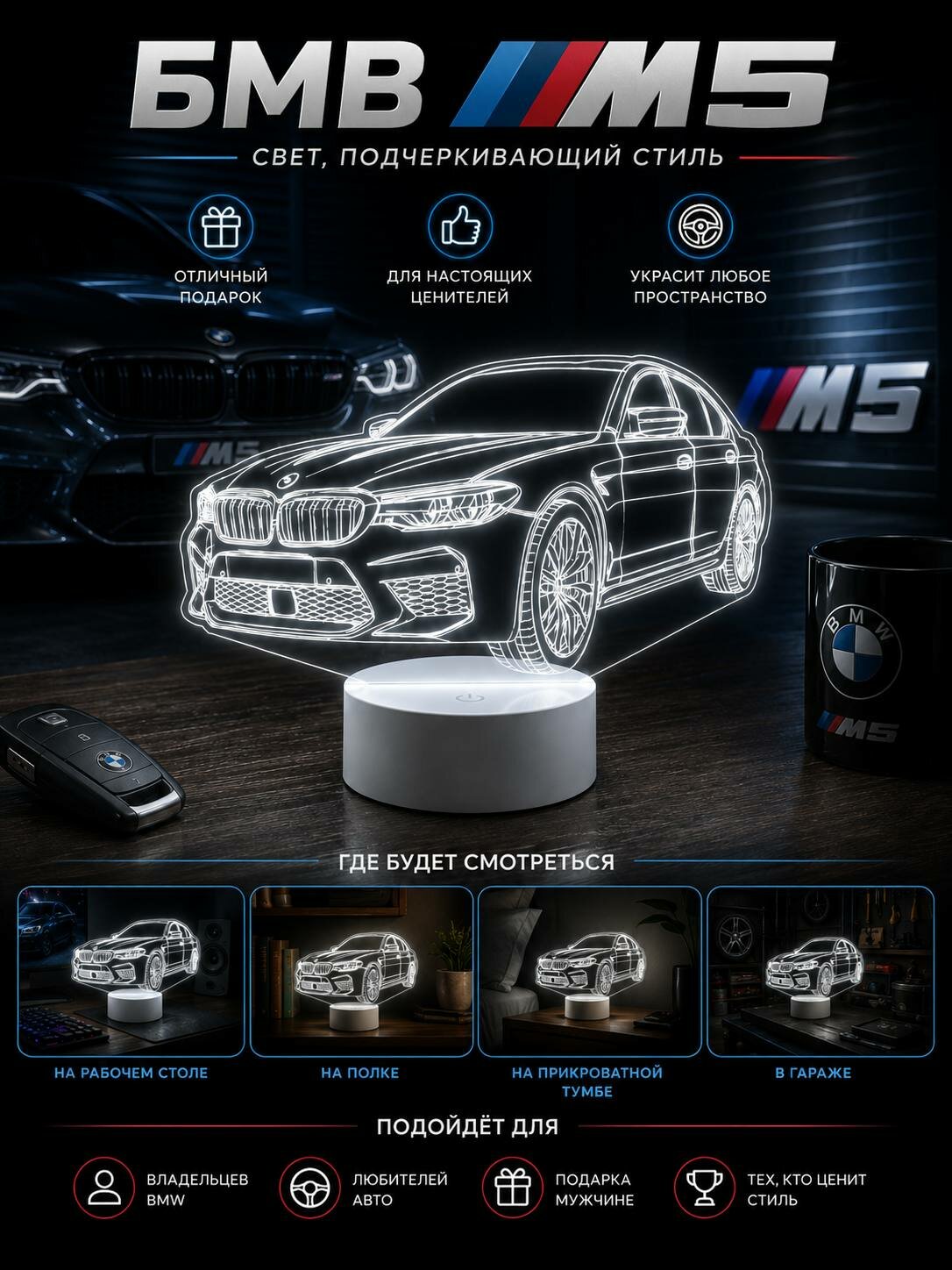 3D-Светильник BMW M5