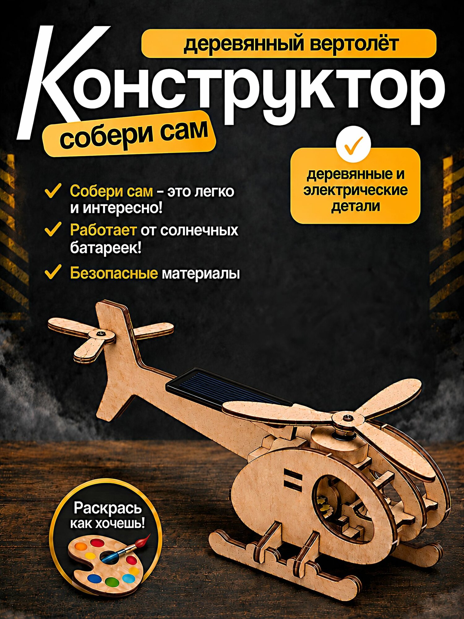 Конструктор деревянный вертолет, электро-механический вертолет, сделай сам DIY, набор для рукоделия