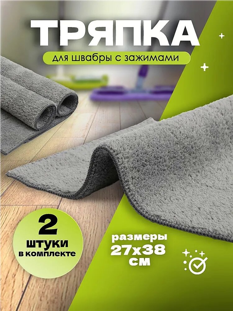 Насадка на швабру "швабры"