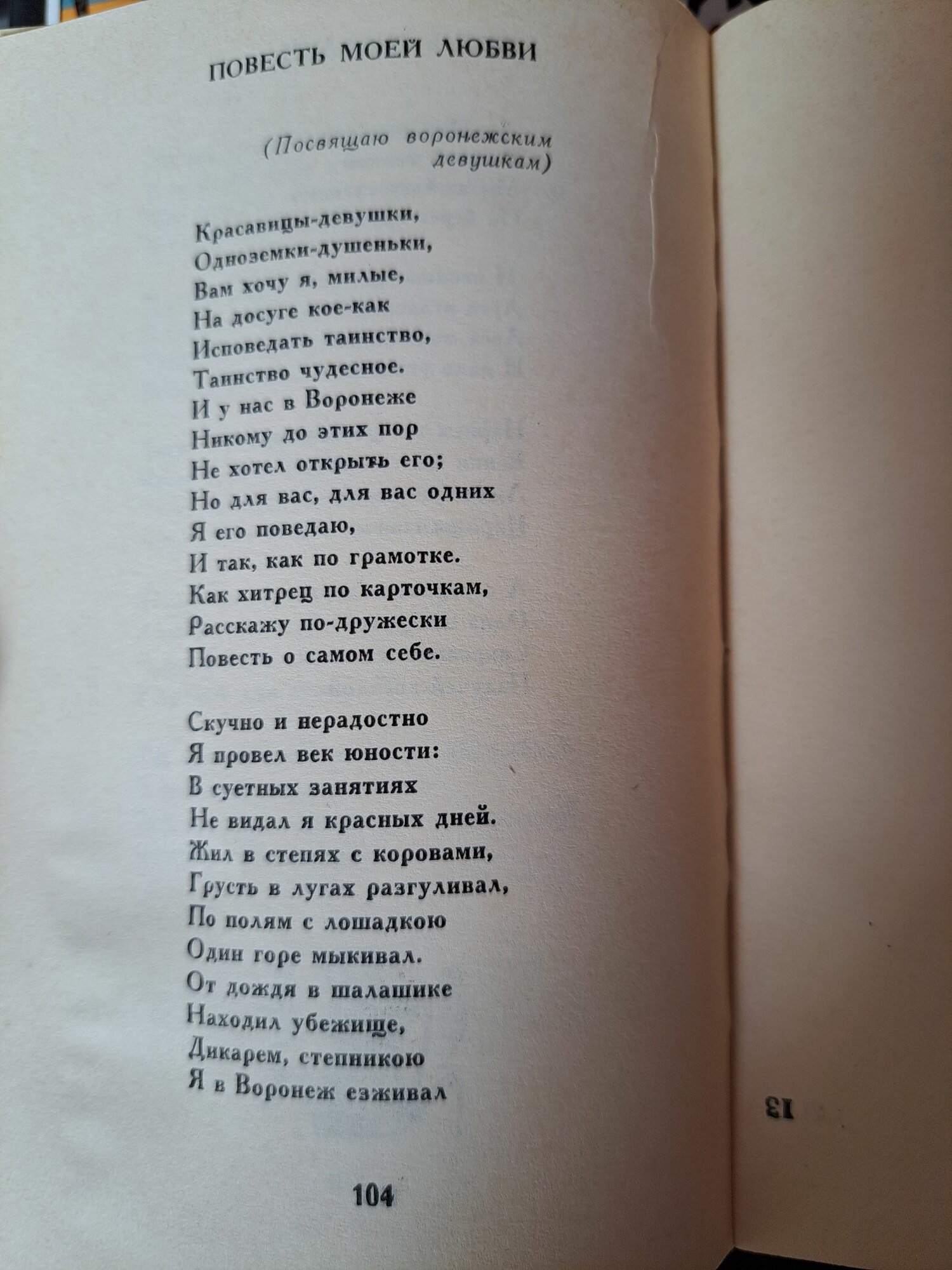 А. В. Кольцов. Стихотворения — фото 1