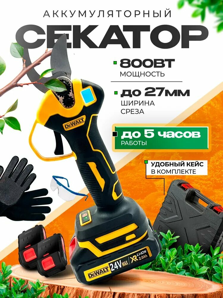 Секатор DeWalt аккумуляторный садовый, электросекатор скучкорез 2 АКБ и кейс