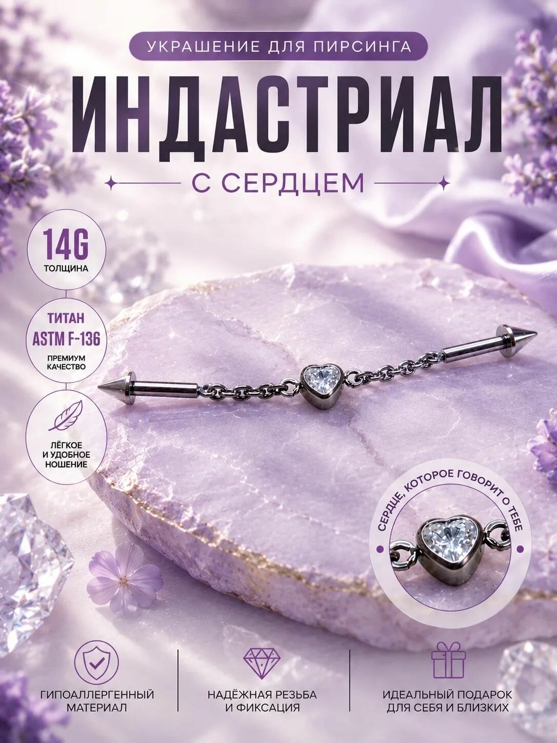 Пирсинг