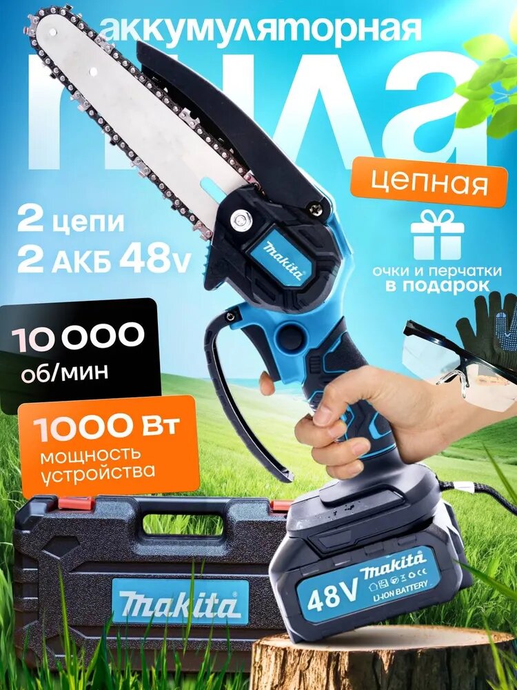 Цепная электропила