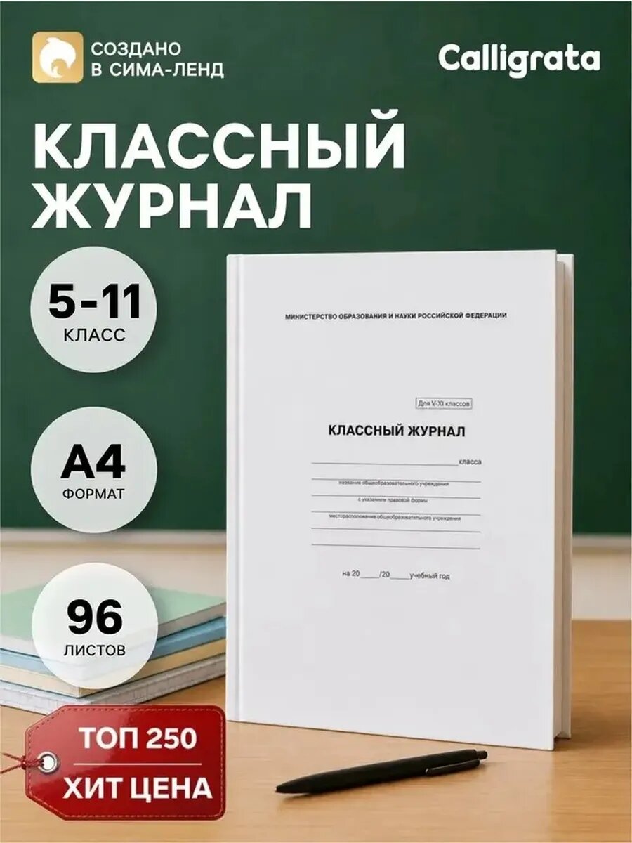 Универсальный школьный журнал 5-11 классов