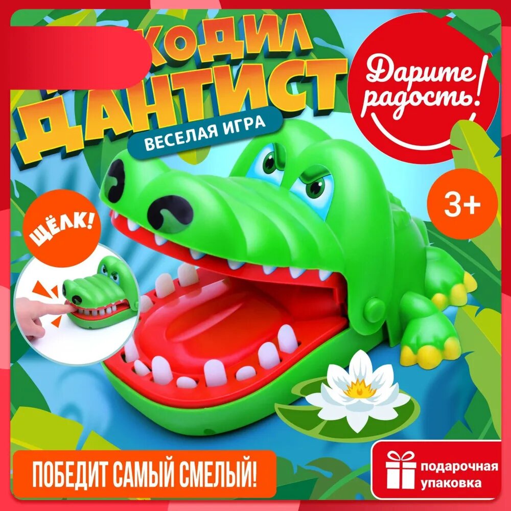 Эксклюзивная настольная игра для развития реакции Зубастик дантист 15,5 см UT0029 в коробке