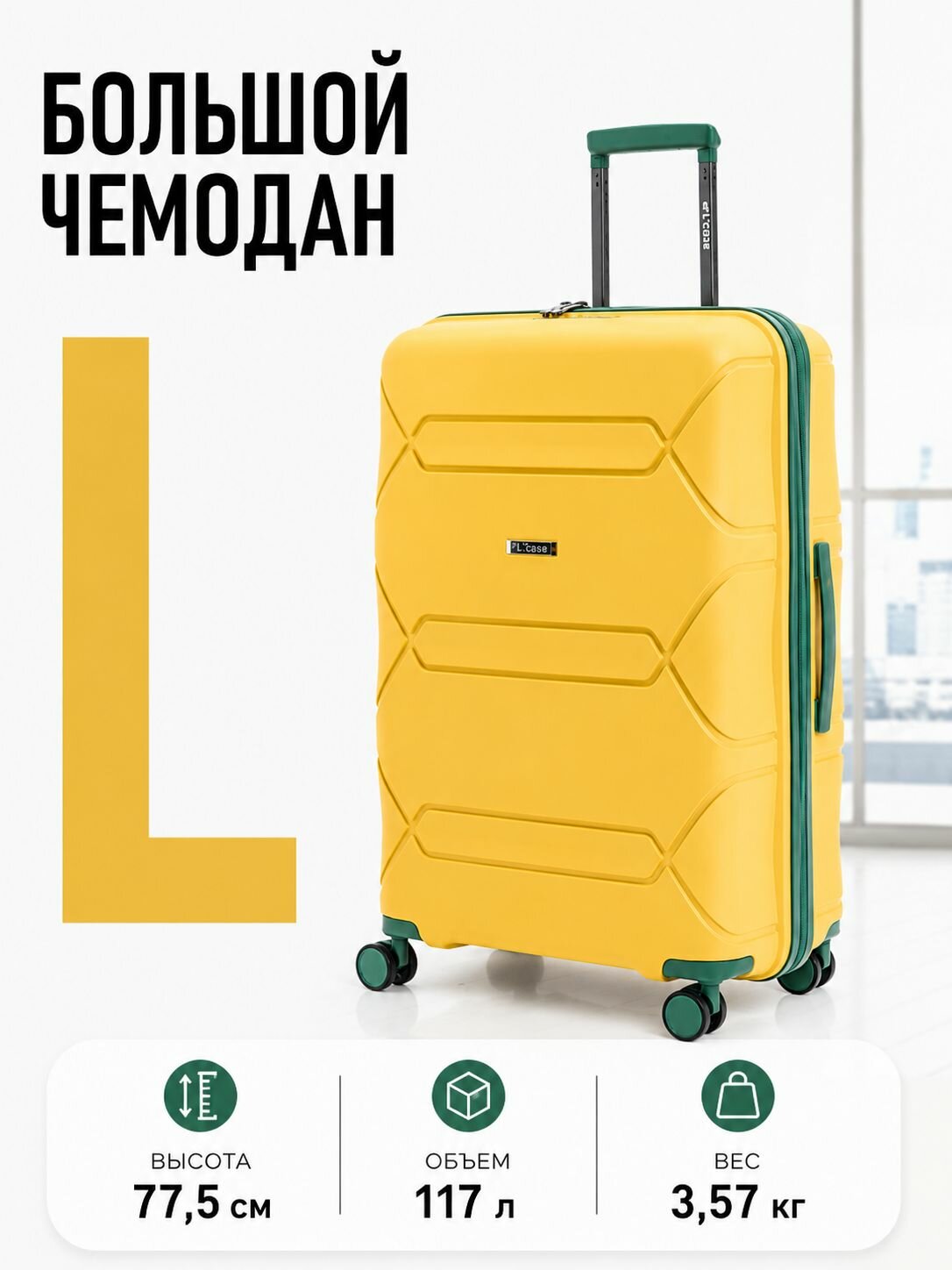 Чемодан 