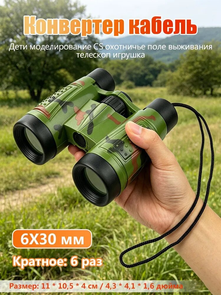 Детский игрушечный монокуляр 6 30 мм в камуфляжном корпусе с компасом и ремешком