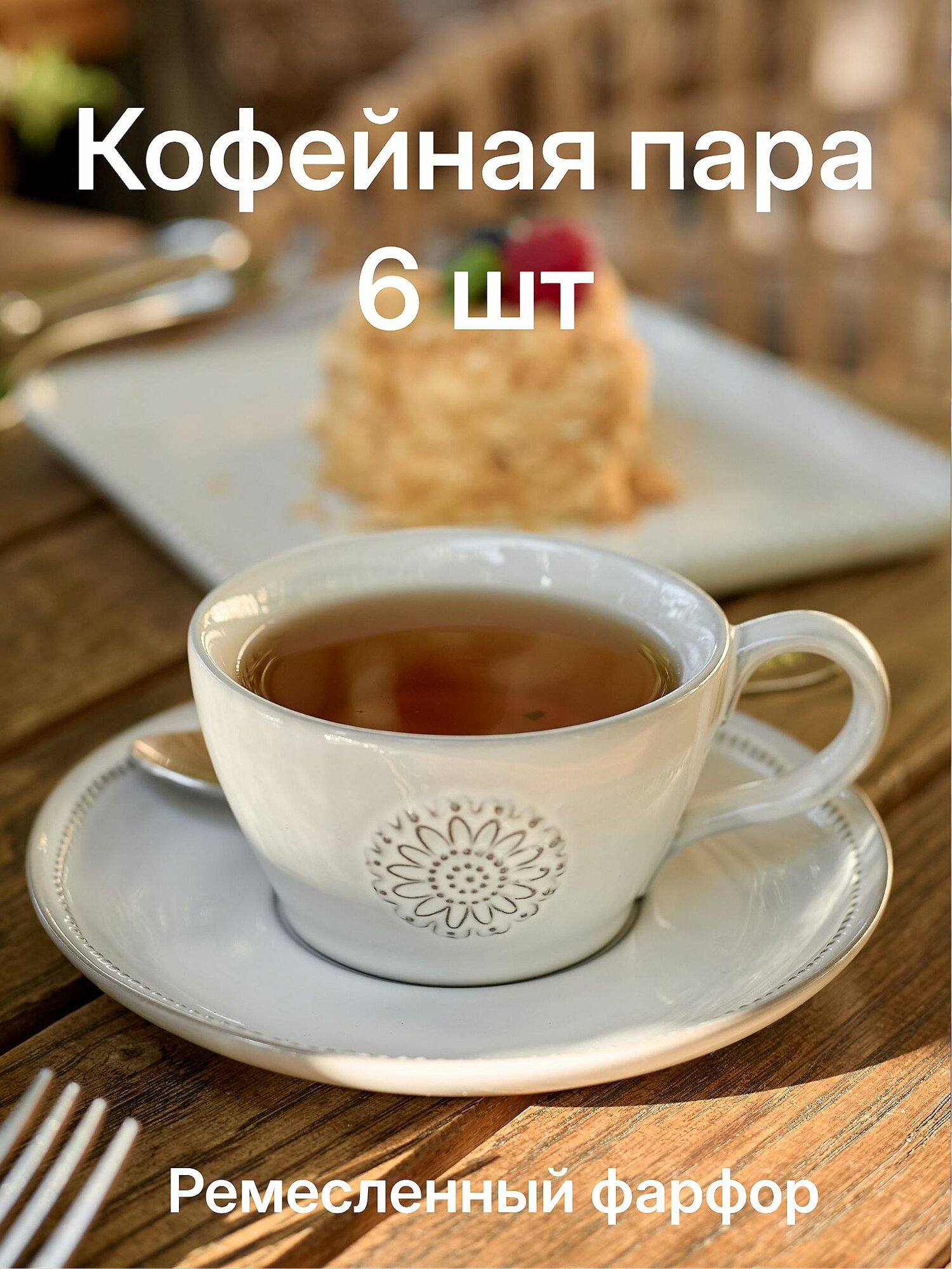 Набор кофейных пар 150 мл 6шт (12 предметов) фарфор Lord P.L. Proff Cuisine