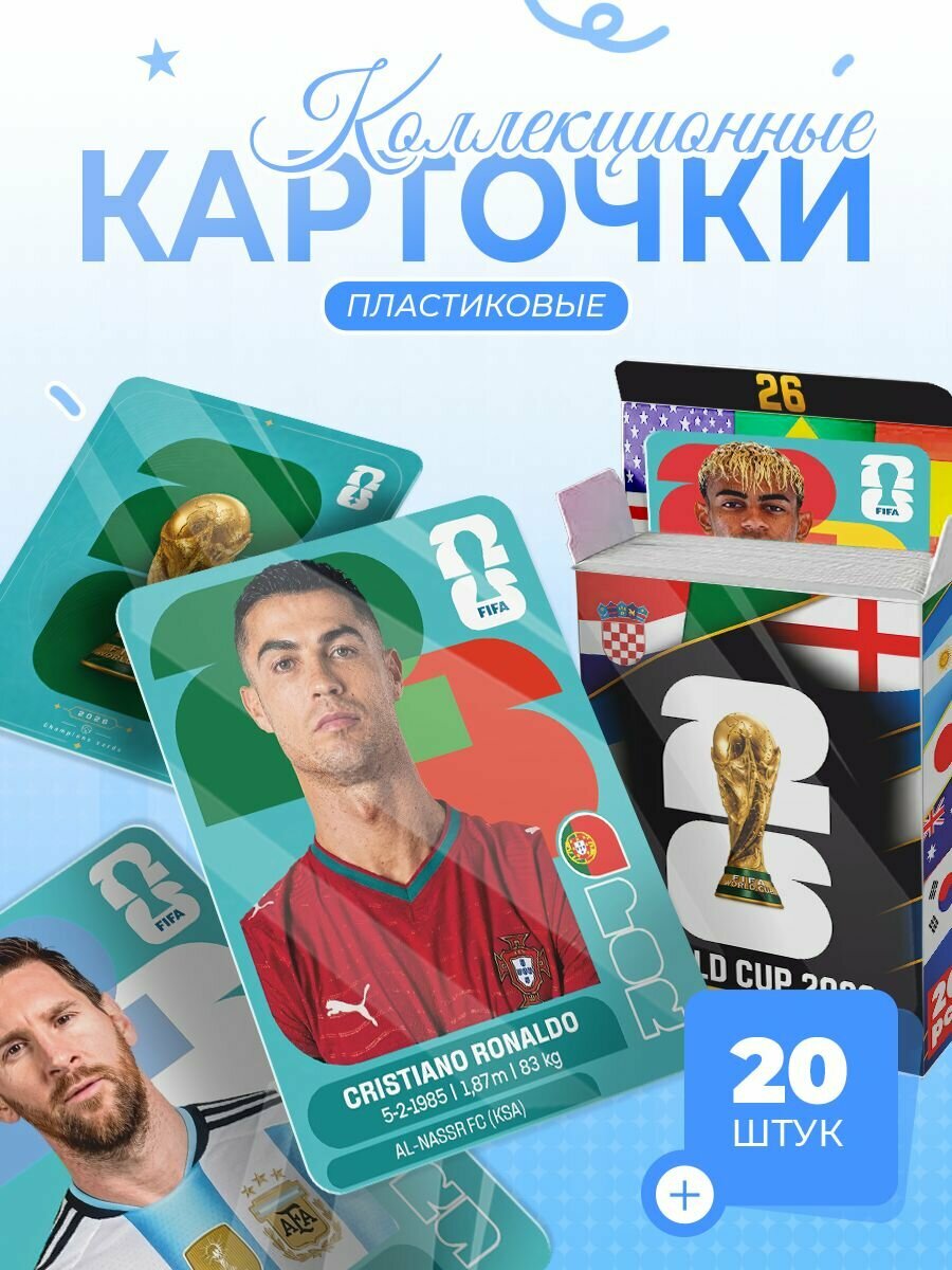 Карты коллекционные Панини ЧМ Panini world cup 2026