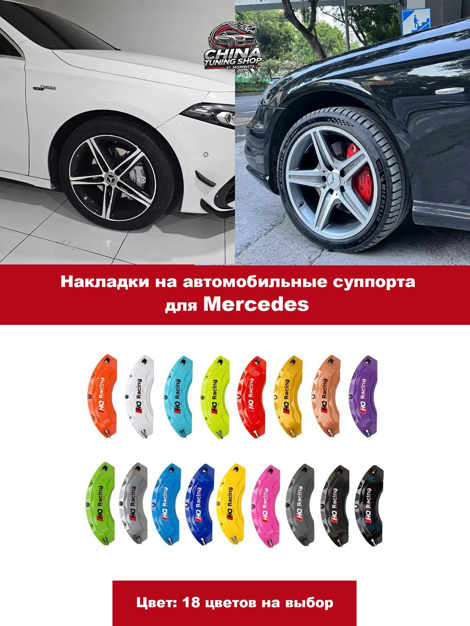 Накладки на тормозной суппорт для Mercedes-Benz