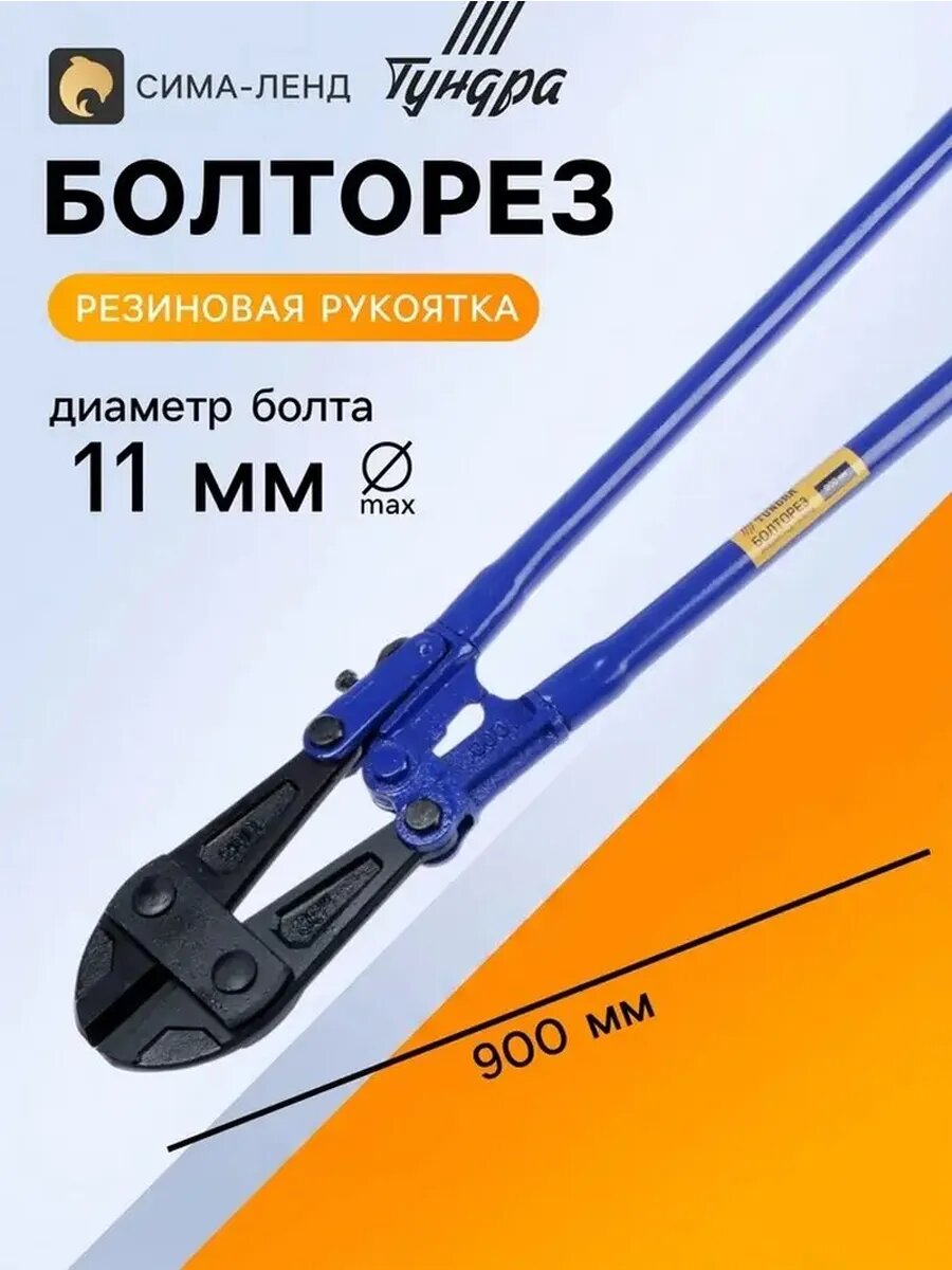 Многофункциональный болторез с усилением