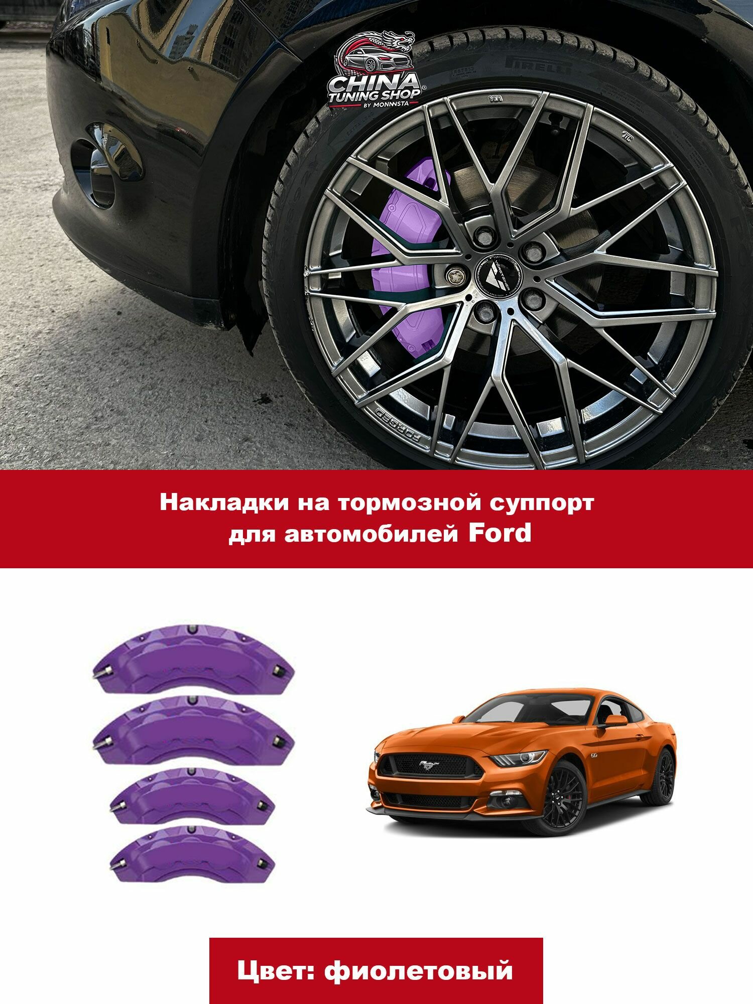 Накладки на тормозной суппорт для Ford