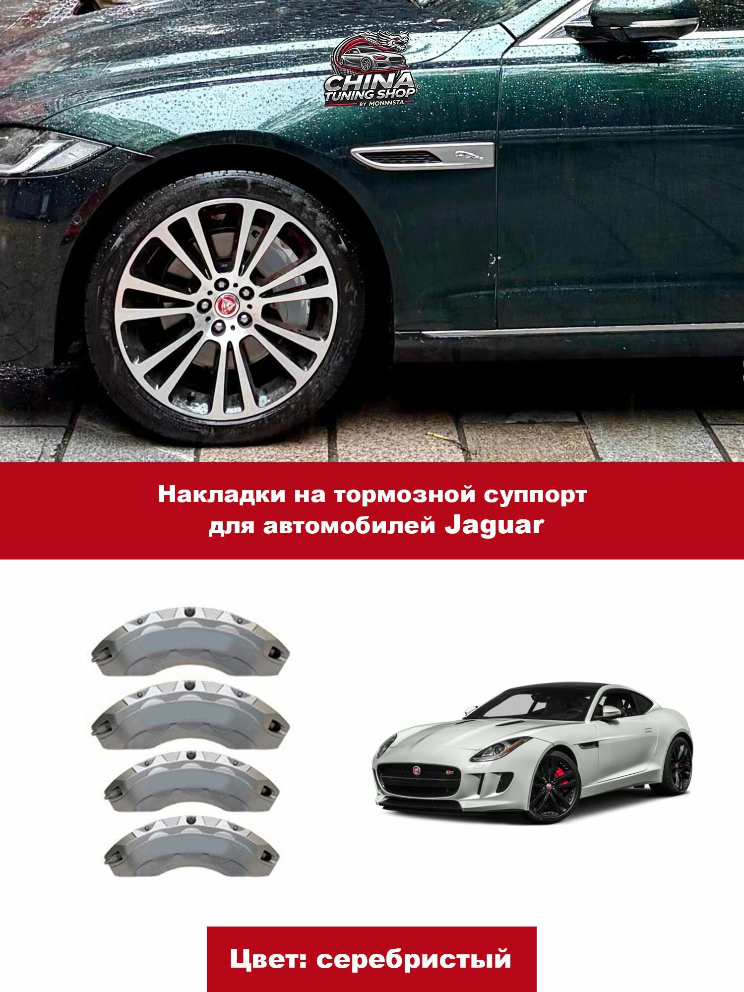 Накладки на тормозной суппорт для Jaguar