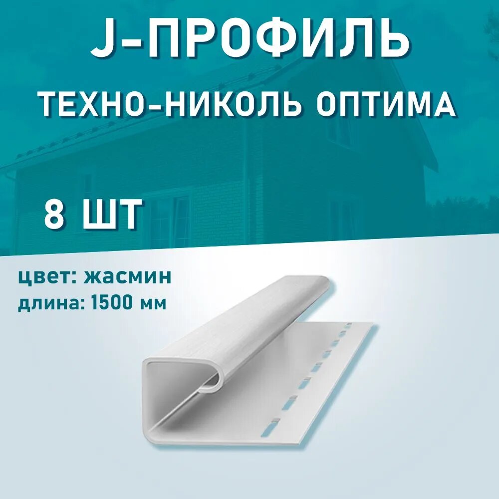 J-профиль техно-николь оптима "Жасмин" 8 шт