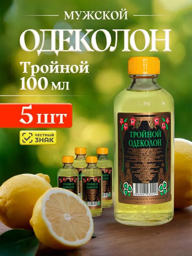 Абар Одеколон Тройной для лица и тела 100мл*5шт