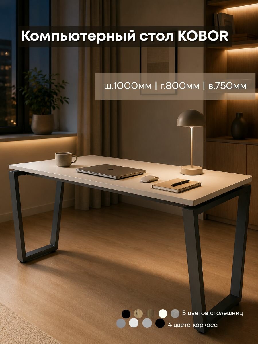 Стол компьютерный Кобор KOTR-100/80 graphite/premium рабочий универсальный