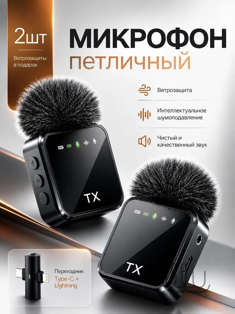 Микрофон петличный, черный