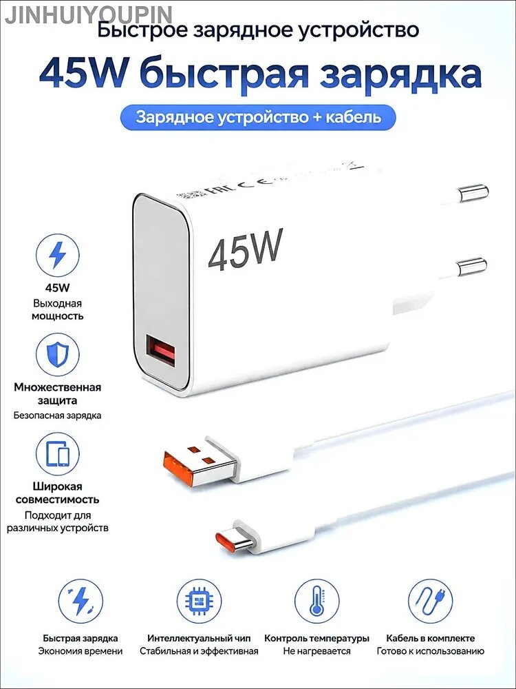 Rapido USB-C 45 Вт с кабелем 1 метр для Mi Note 14 Pro и Poco X7 адаптер быстрой зарядки 6 А