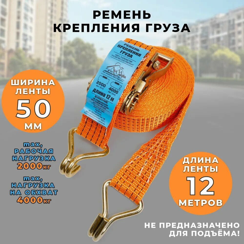 Стяжка для крепления груза ПК ЛИМ с храповым механизмом, 12 м, стропа шириной 50 мм